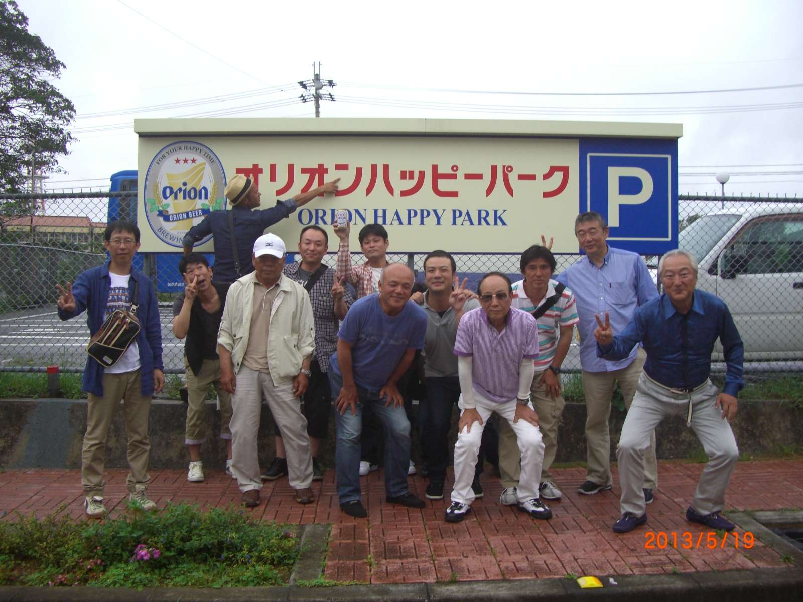 平成25年 沖縄旅行 | 株式会社リケン工業